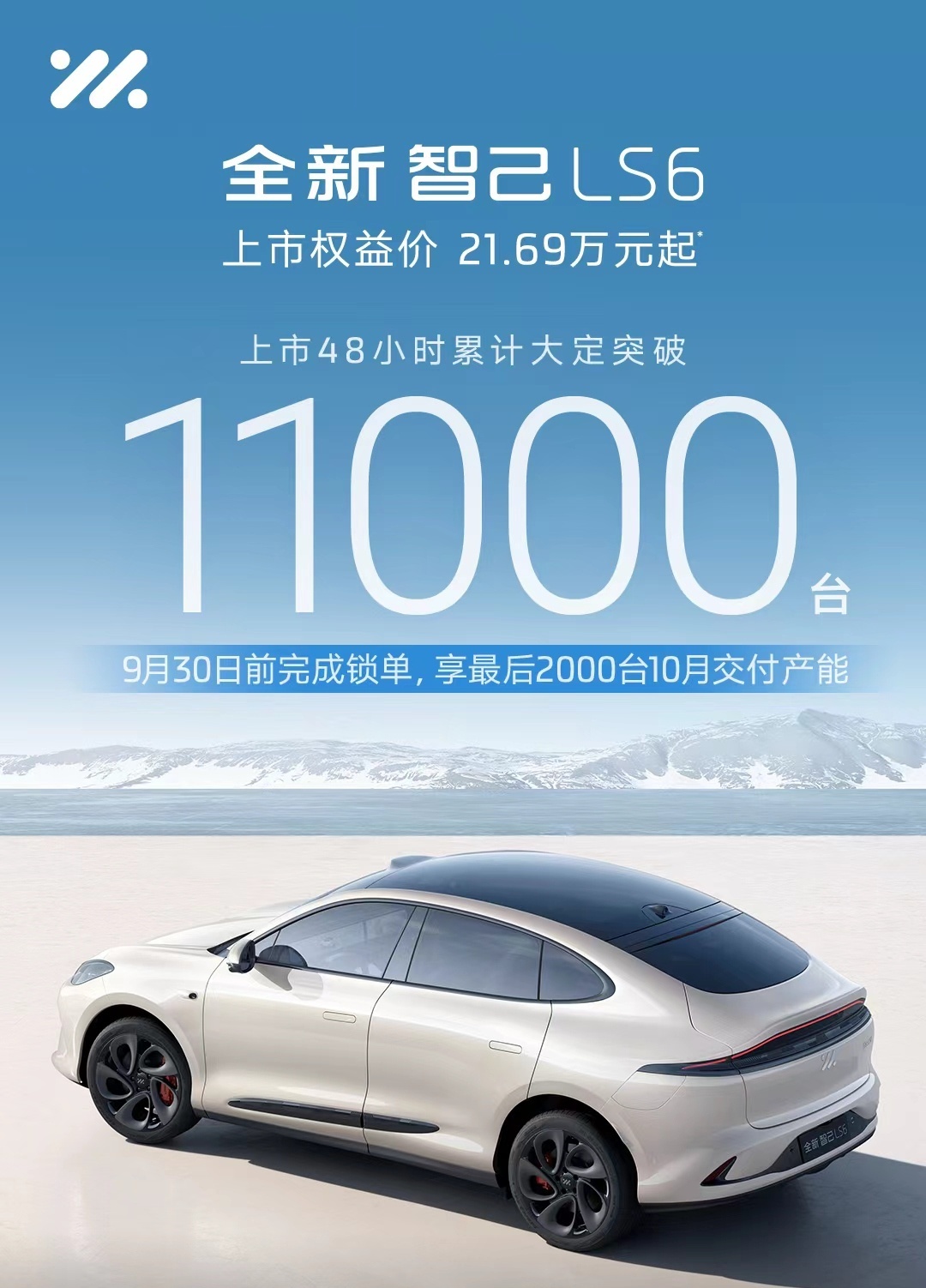 智己 LS6 上市 48 小时累计大定突破 11000 台，21.69 万起 - 智能汽车 - JQman