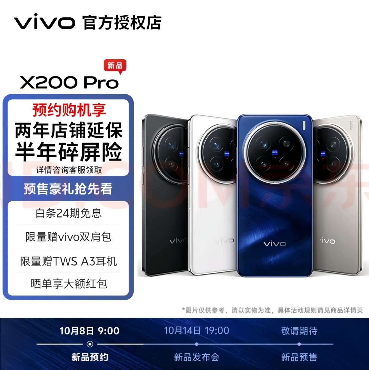 vivo X200 系列外观曝光：Pro mini 机型提供粉色 / 绿色机身 - 数码 - JQman