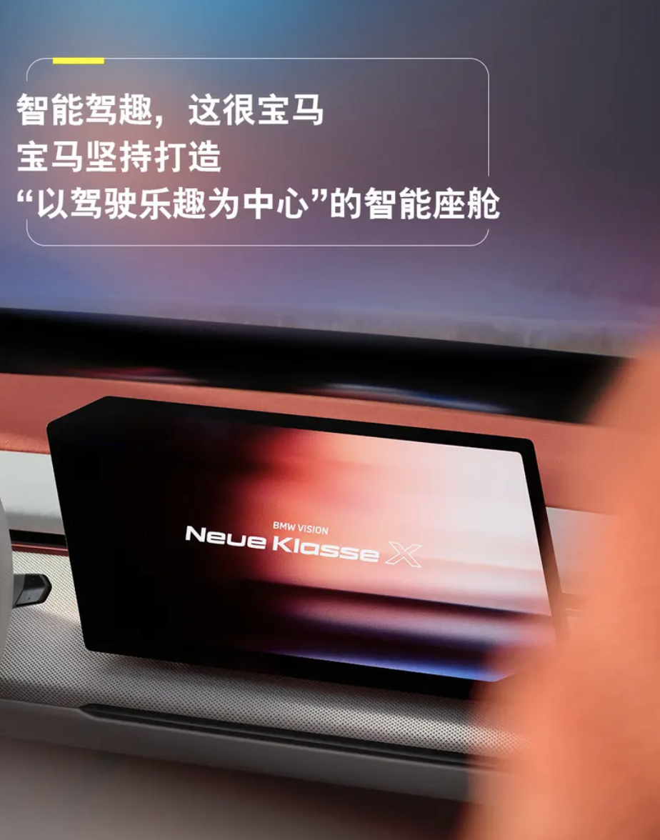 以“驾驶乐趣为中心”：宝马新一代BMW智能座舱亮相 - 智能汽车 - JQman
