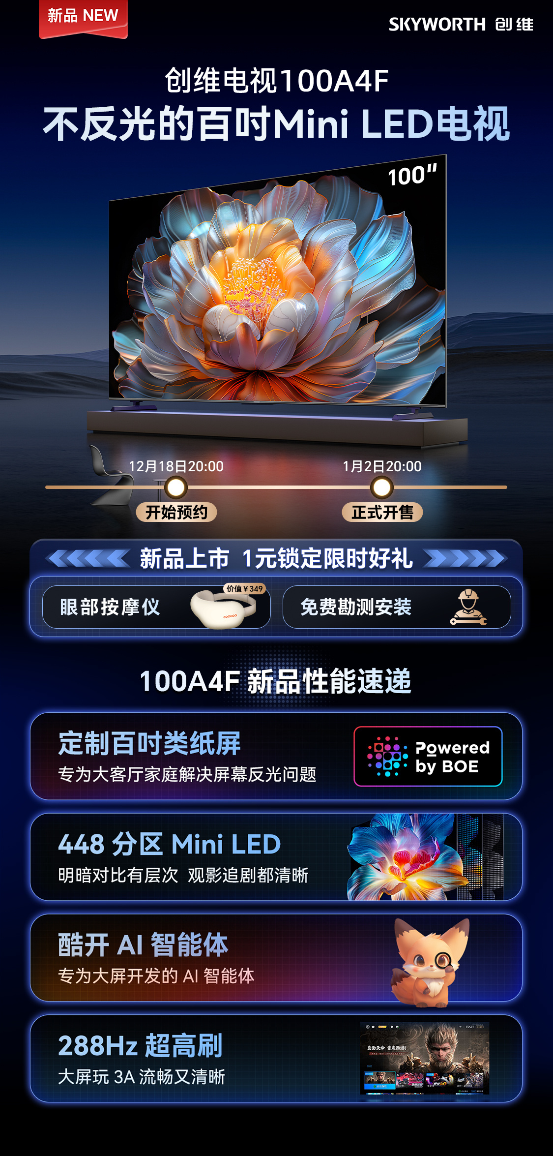 创维推出 100 英寸 Mini LED 电视 100A4F：448 分区、288Hz 高刷 - 数码 - JQman