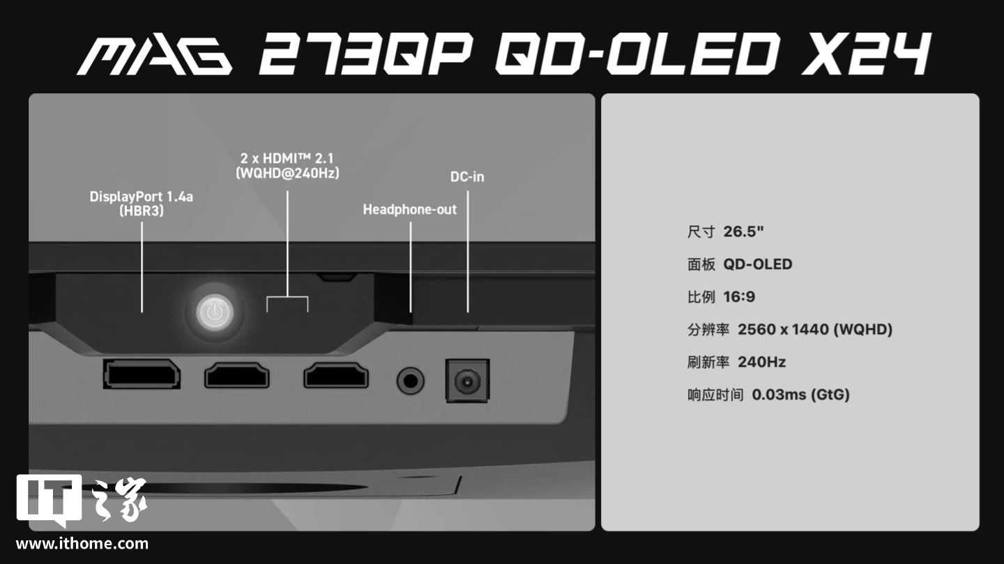 微星推出“MAG 273QP QD-OLED X24”26.5 英寸显示器，配 2K 240Hz 面板 - 数码 - JQman