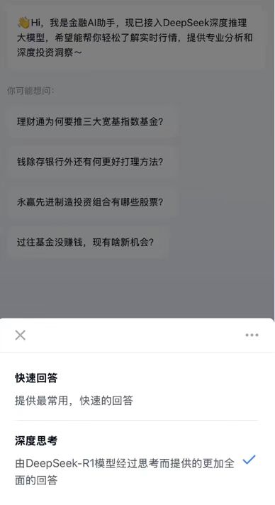 腾讯理财通接入DeepSeek-R1 推出金融AI助理 - AI - JQman