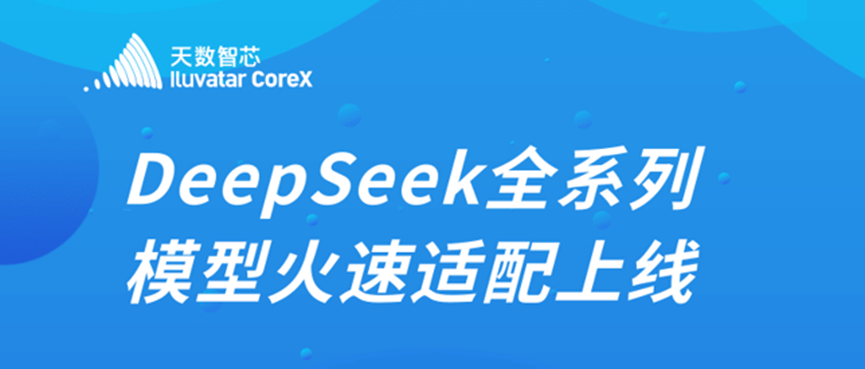 DeepSeek成国内半导体产业链新引擎？ - AI - JQman
