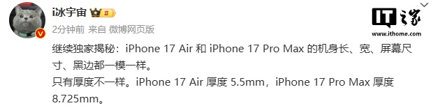 消息称苹果 iPhone 17 Air 与 Pro Max 长、宽、屏幕尺寸一致，厚度仅 5.5mm - 数码 - JQman