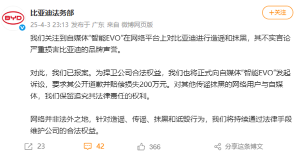 比亚迪正式起诉自媒体“智能EVO”：已报案 要求赔偿200万 - 智能汽车 - JQman
