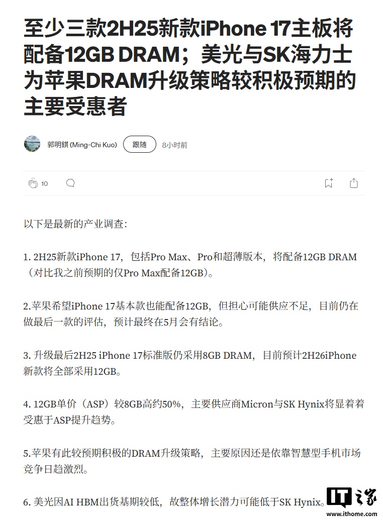 郭明錤：苹果 iPhone 17 Air / Pro / Pro Max 将配备 12GB 内存，基础款也有戏 - 数码 - JQman