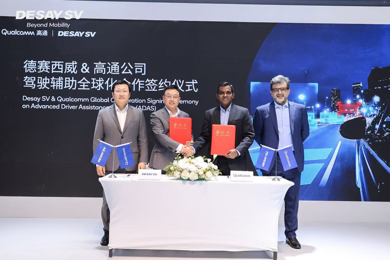 德赛西威与高通深化合作 推出一系列组合驾驶辅助解决方案 - 智能汽车 - JQman