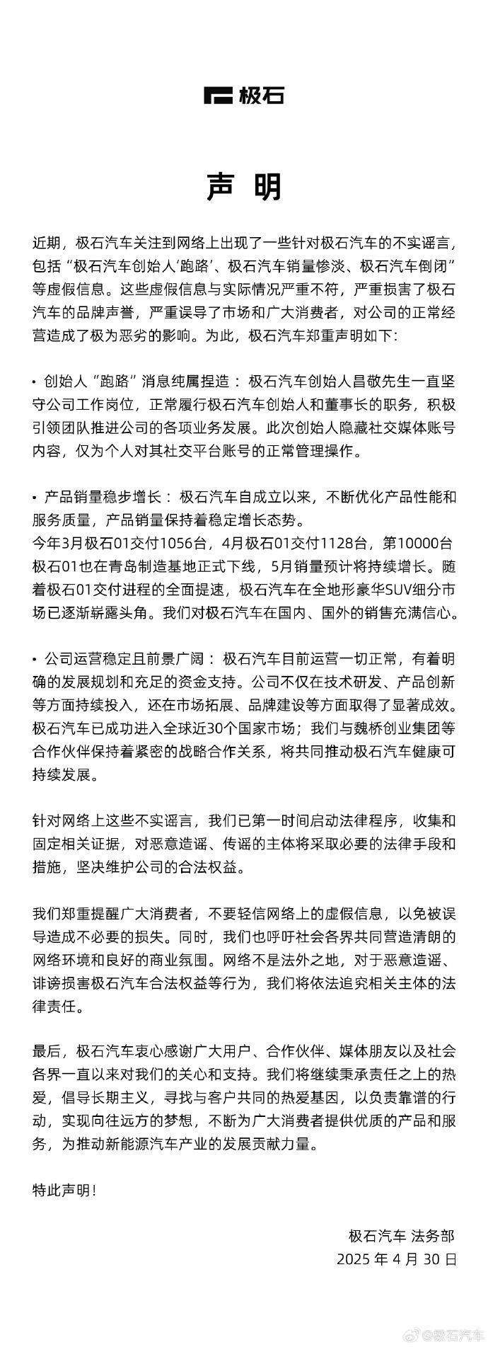 极石汽车回应"创始人跑路"传言：昌敬仍在岗，销量稳步增长 - 智能汽车 - JQman