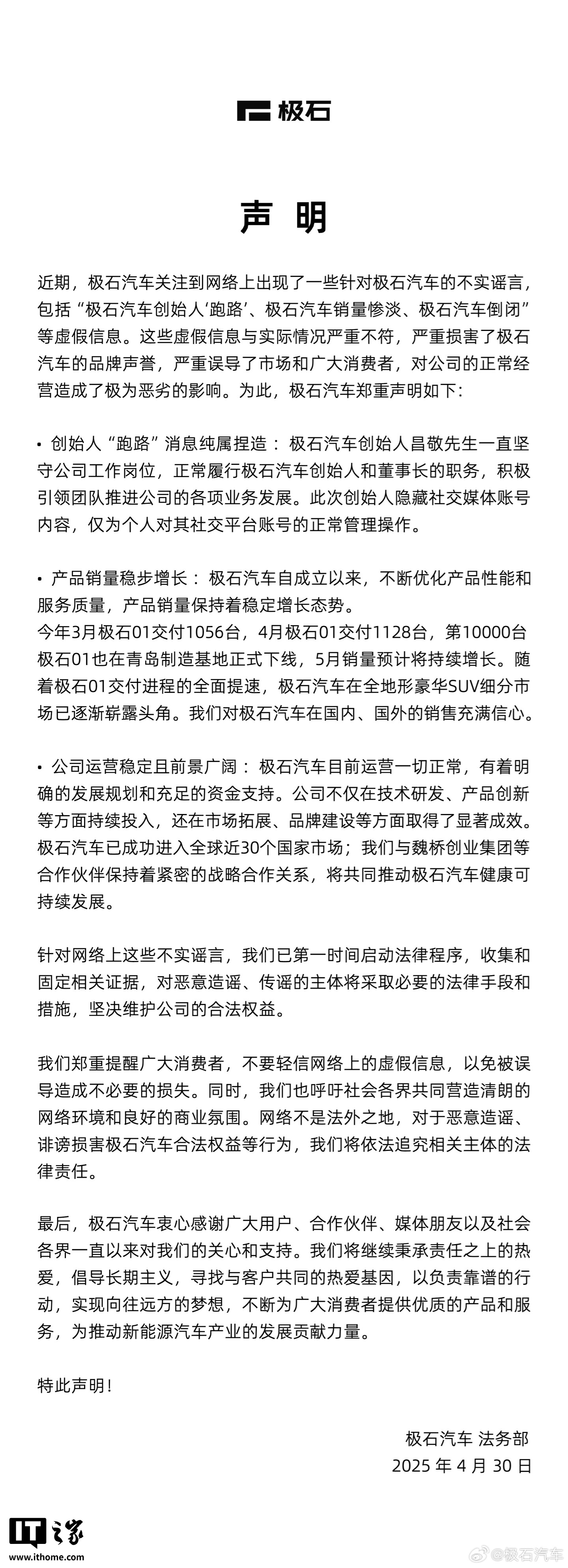 极石汽车：创始人昌敬正常履职，“跑路”消息不实 - 智能汽车 - JQman