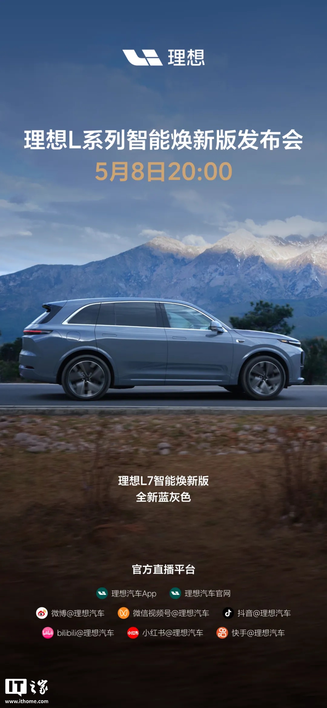 理想 L7 智能焕新版新配色官图发布，5 月 8 日上市 - 智能汽车 - JQman